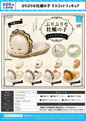 牡蛎子珍珠宝宝睡着扇贝