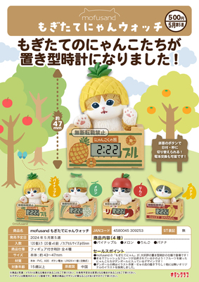 虾壳社 现货日本奇谭扭蛋 mofusand 猫咪水果头套时钟 小摆件桌面