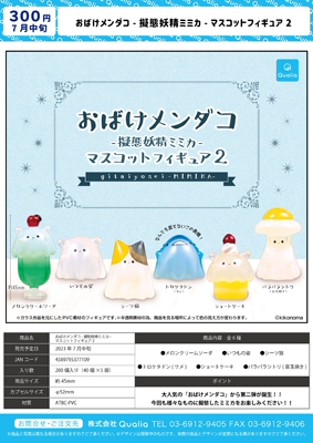 拟态妖精2精灵幽灵甜品