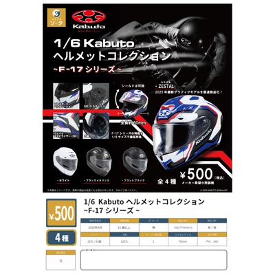 虾壳社 定金日本SO-TA扭蛋 1/64 Kabuto  F17系列 微缩头盔 仿真