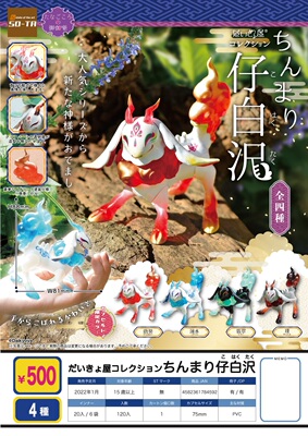 虾壳预售日本SO-TA扭蛋