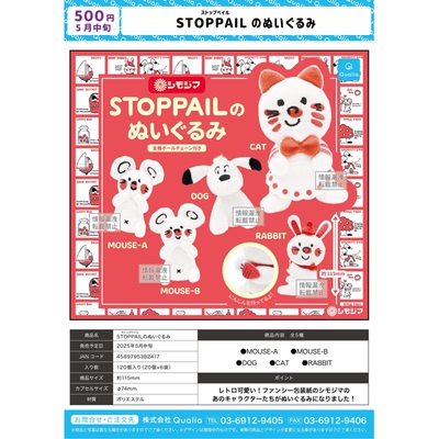 虾壳社 现货日本QUALIA扭蛋 STOPPAIL 毛绒公仔 兔子老鼠猫咪动物