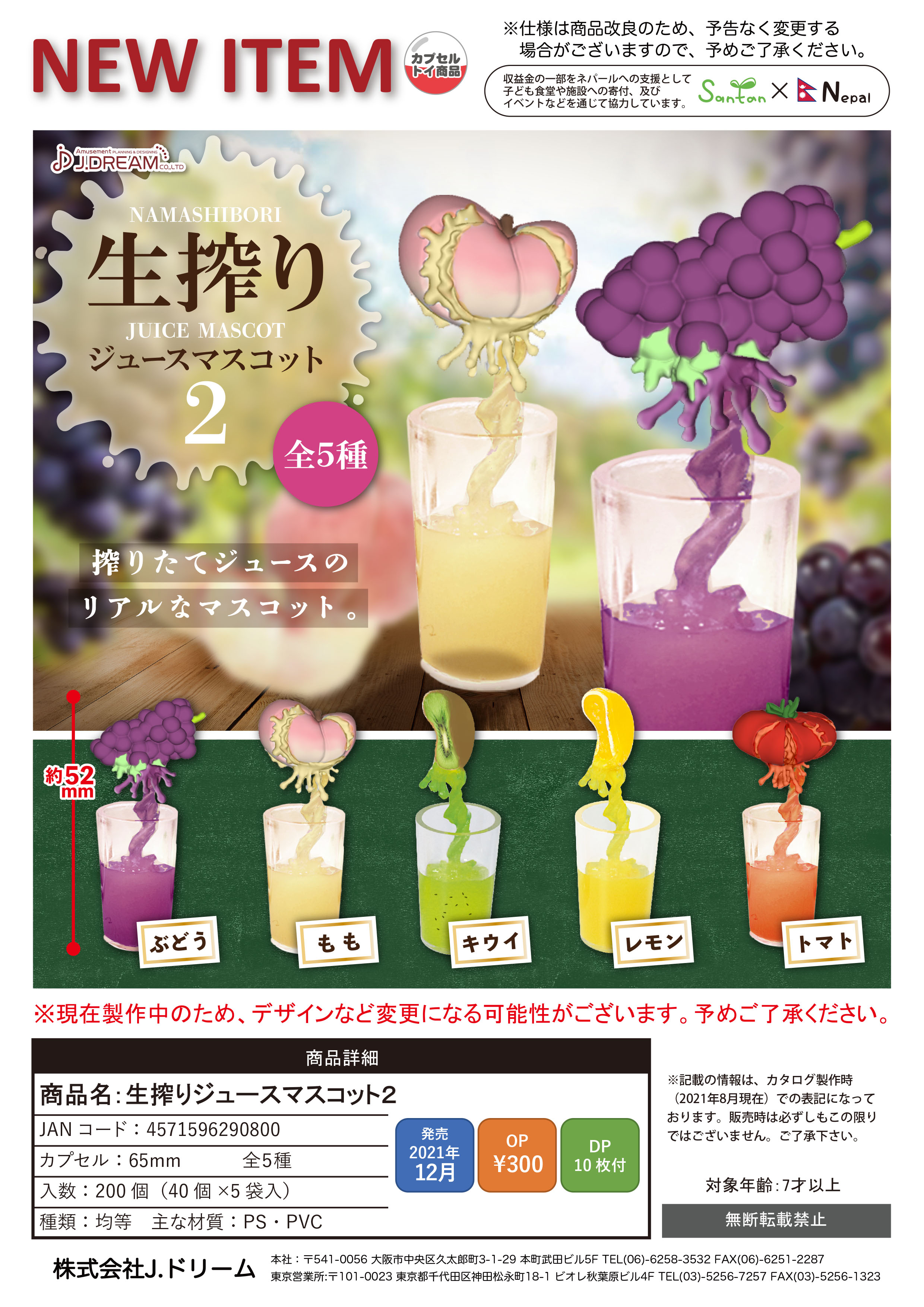 虾壳社 现货日本J-DREAM扭蛋 蔬菜水果微型摆件 盒蛋 鲜榨果汁2