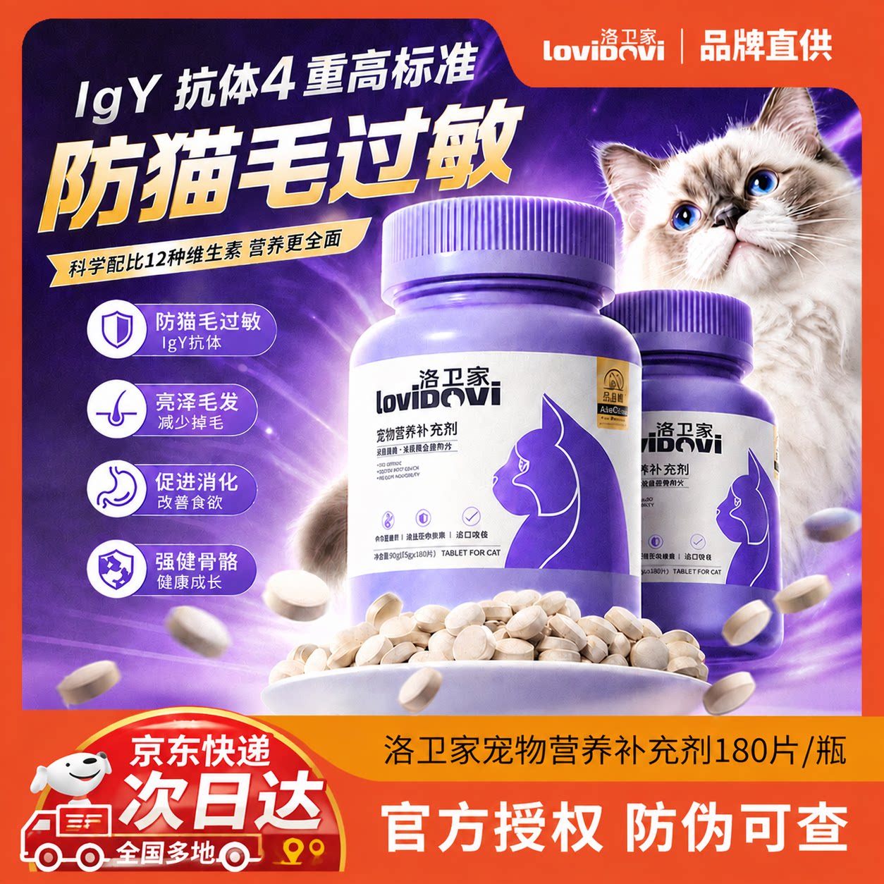 Lovidovi洛卫家猫毛过敏蛋片猫粮伴侣蛋白片抗过敏脱敏蛋片喷雾