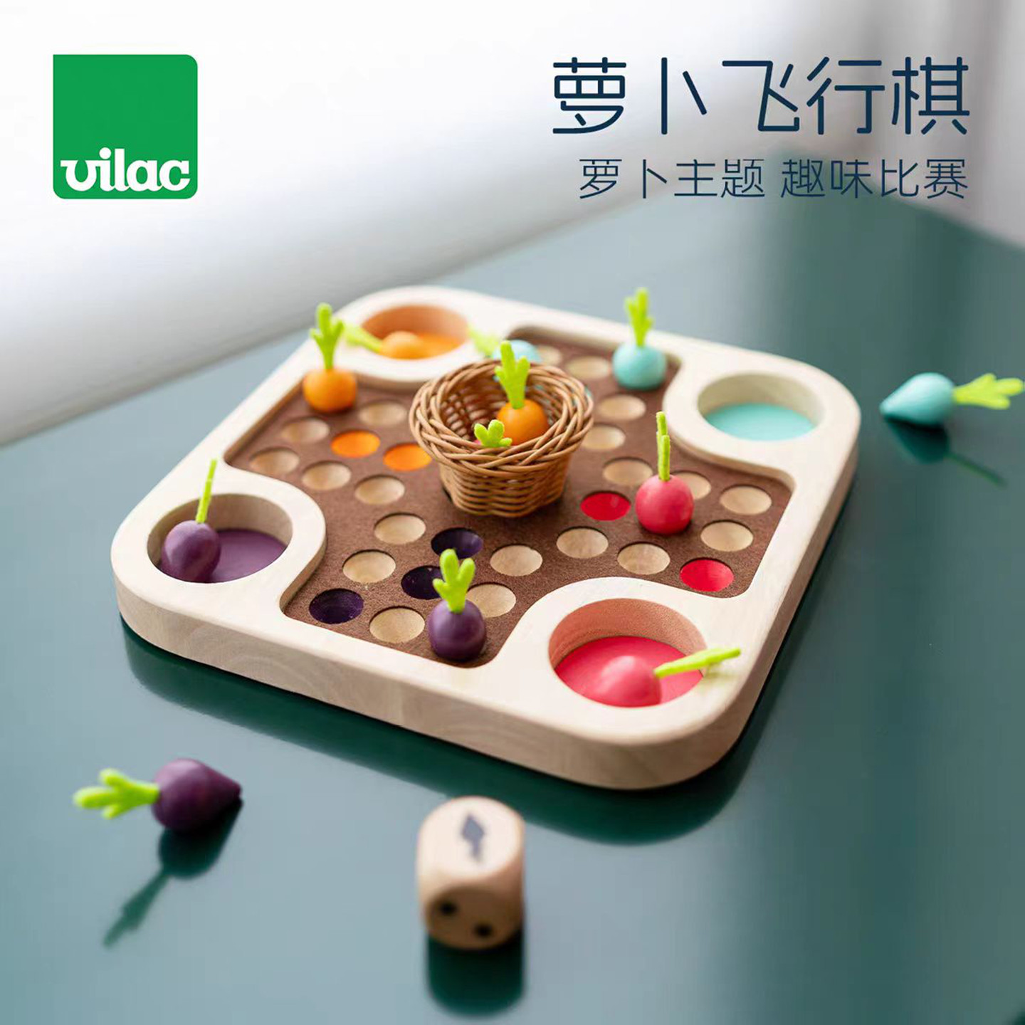 法国vilac萝卜飞行棋儿童桌面游戏亲子互动木质益智玩具