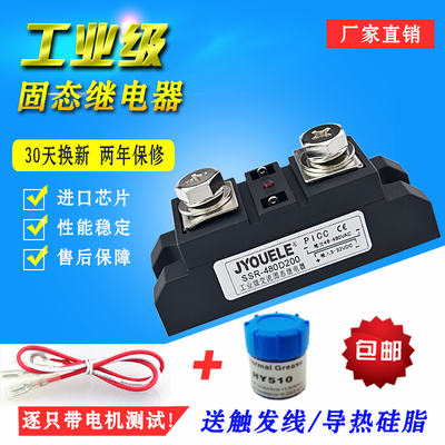 工业级固态继电器SSR-480D200