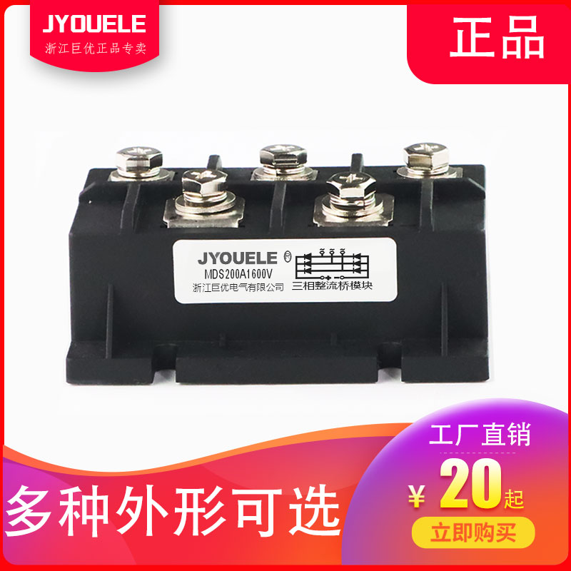 JYOUELE正品 MDS200A1600V 三相整流桥模块1800 1400 2000 1200V