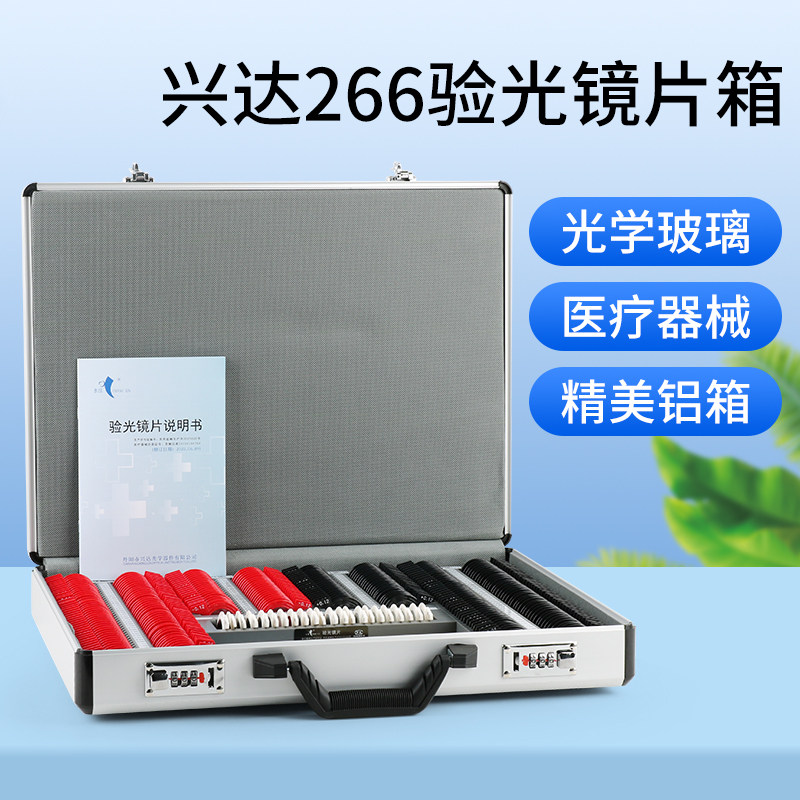 兴达验光镜片箱266插片箱眼镜验光镜片箱塑料圈插片刻度清晰铝箱