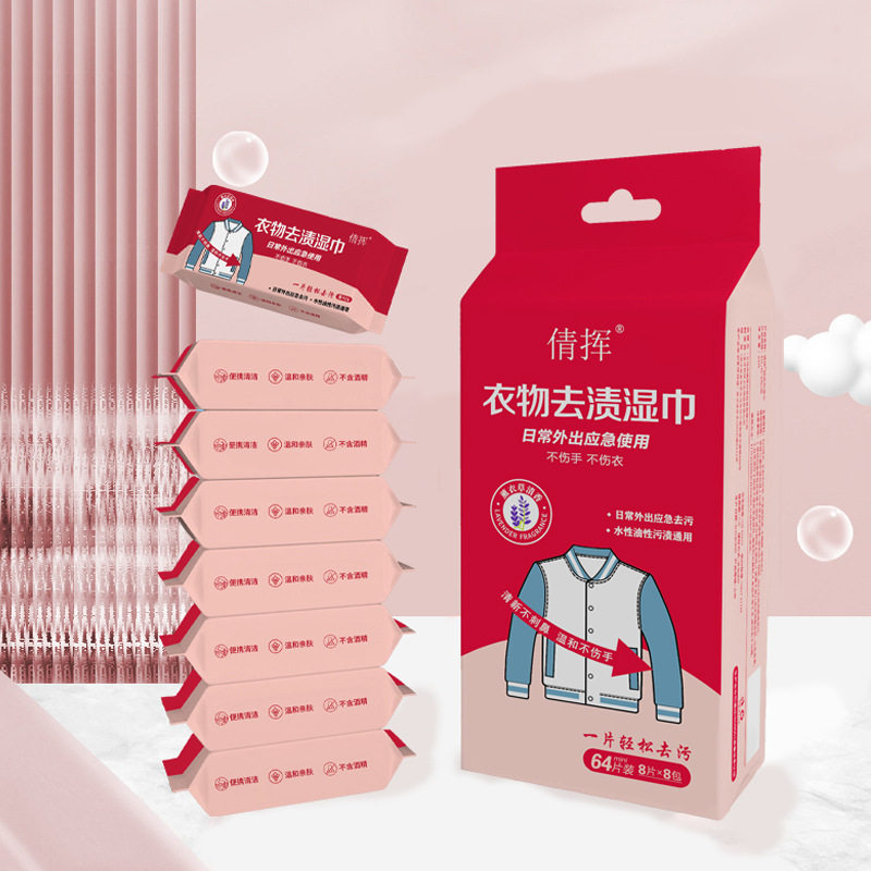 迷你衣物去污湿巾便携衣服去渍免洗清洁湿纸巾一次性去污渍湿巾