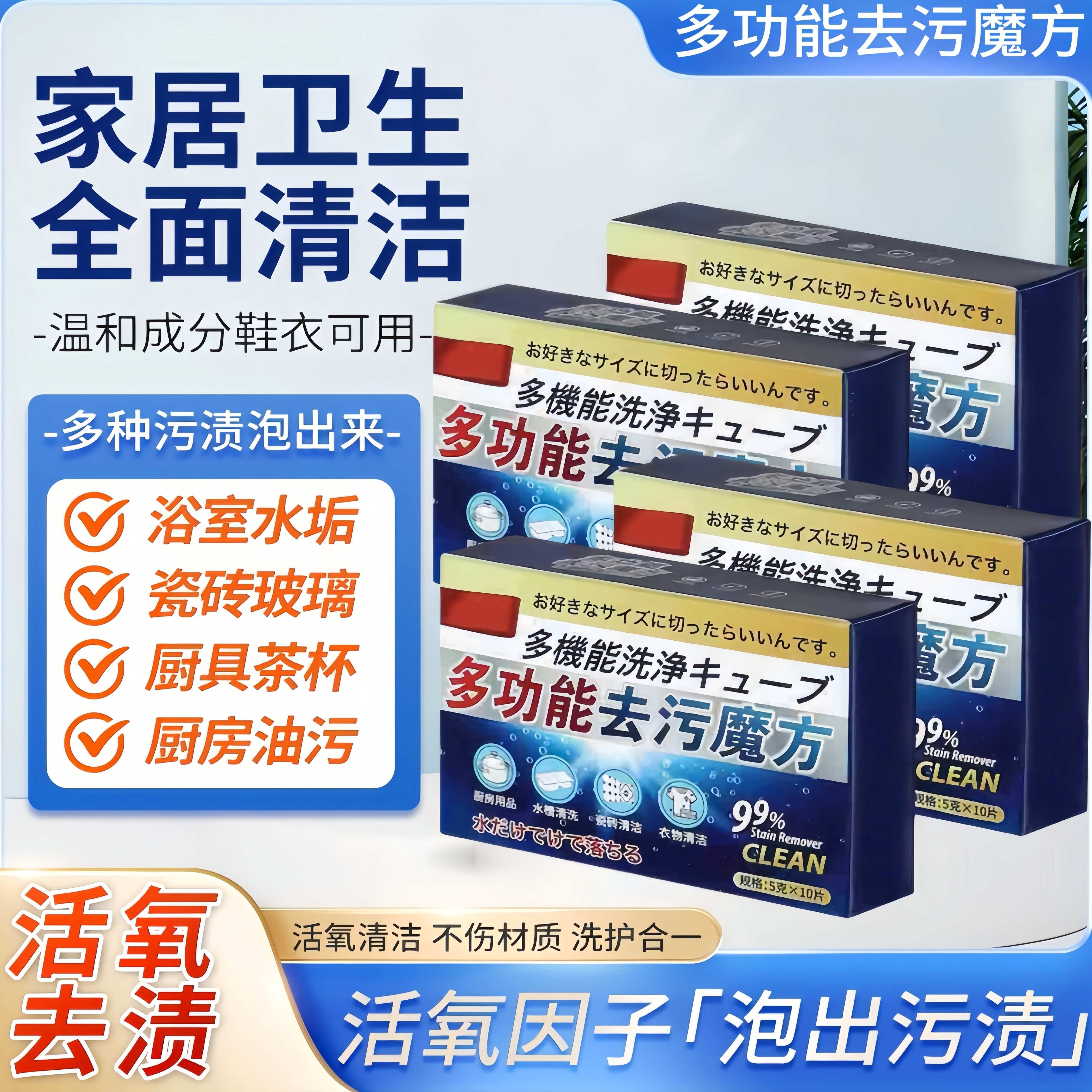 多功能活氧除垢泡泡乐去污魔方泡腾片洗白衣服鞋子锅底黑垢清洁剂