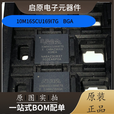 原装进口10M16SCU169I7G正品IC芯片ALTERA/阿尔特拉特价出售UBGA