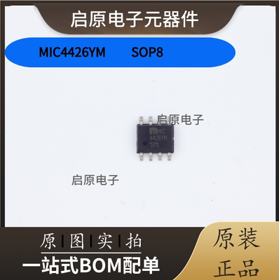 MIC4420 4421 4422 4423 4424 25 4426 4427 4428 4429BM驱动器YM