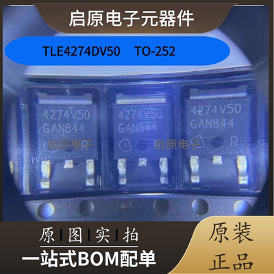 TLE4274-2DV50 贴片TO252-3 低压差稳压器全新原装 丝印 42742V5
