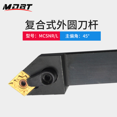 数控刀杆45度复合式外圆车刀刀杆MCSNR/2020/2525M12/3232P12菱形