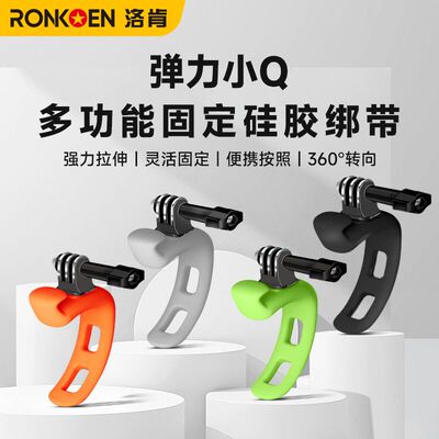 洛肯适用于运动相机固定弹力小Q