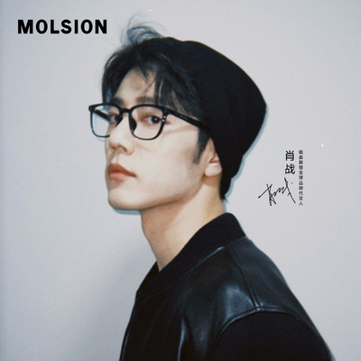 肖战米兰同款陌森素颜黑框眼镜