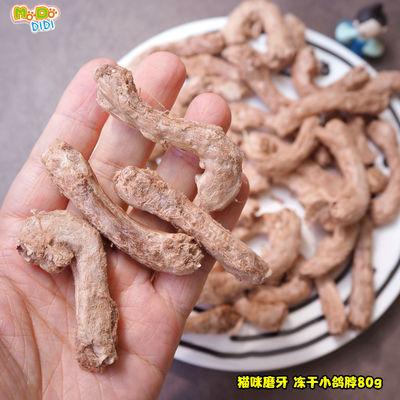 更适牙口弱的猫咪冻干松脆小鸽脖
