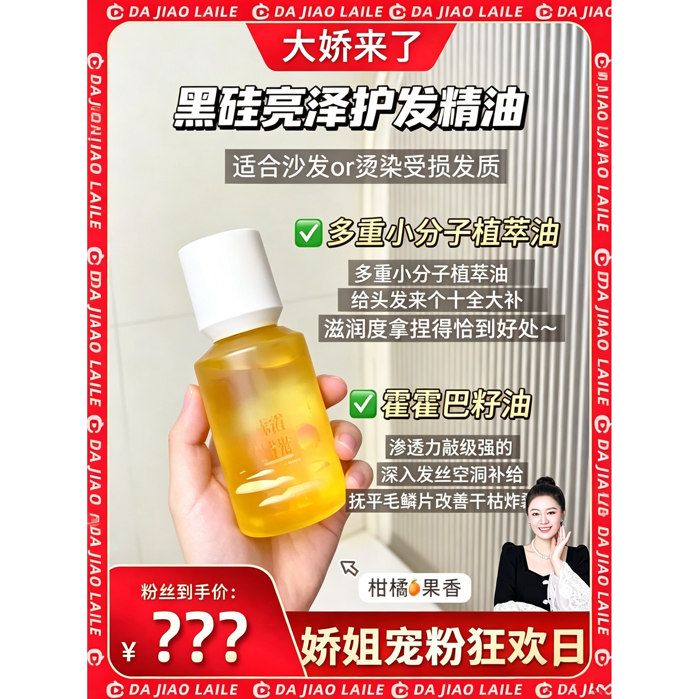 【大娇来了】儒意护发精油赤霞橘光