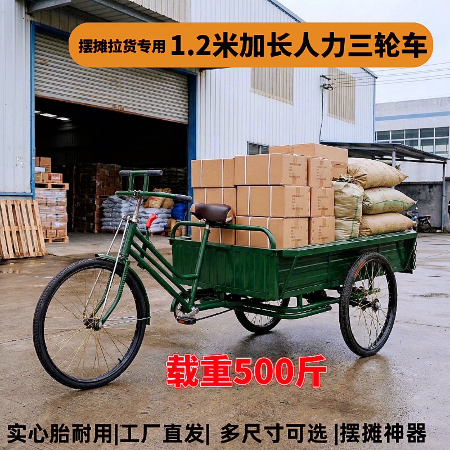 人力脚踏三轮车1.2米加长摆摊拉货老年代步 实心胎家用省力脚蹬车