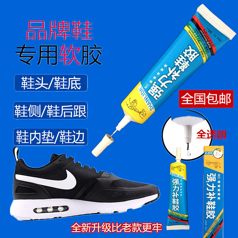 专用补鞋胶 粘鞋胶 沾耐克鞋子树脂防水皮鞋强力胶李宁运动鞋胶水