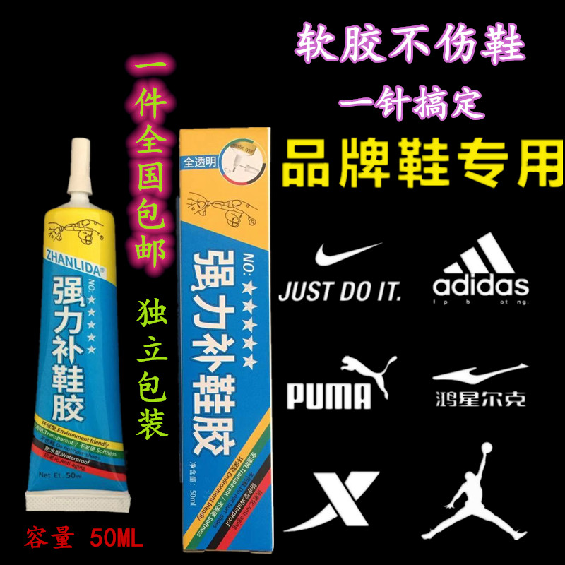 正品补鞋胶水运动鞋开胶专用胶耐克粘鞋软胶强力防水树脂胶修鞋匠