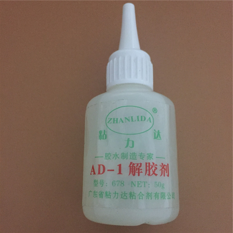 高效解胶剂丙酮除胶剂502溶胶液溶解剂清除鞋胶除双面胶脱洗胶水