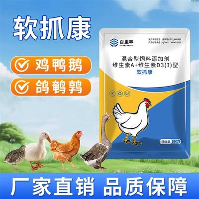 软抓康鸡鸭鹅鸽子鹌鹑家禽