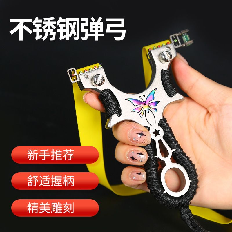 蝴蝶弓不锈钢精缠扁皮弹弓弹架高精准度大威力户外弹射玩具直板弓