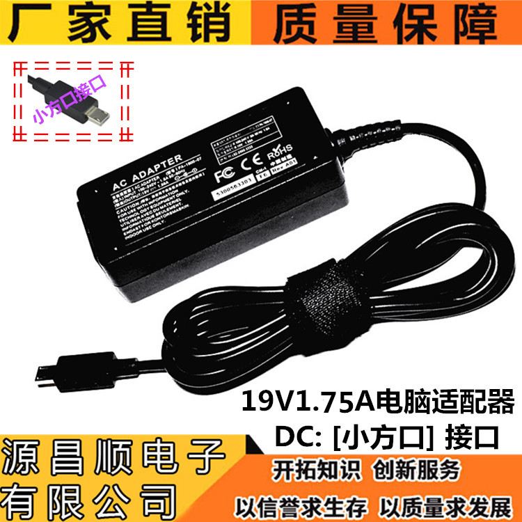 包邮19V1.75A适用于华硕X205T E202SA笔记本 平板电脑 方口充电器