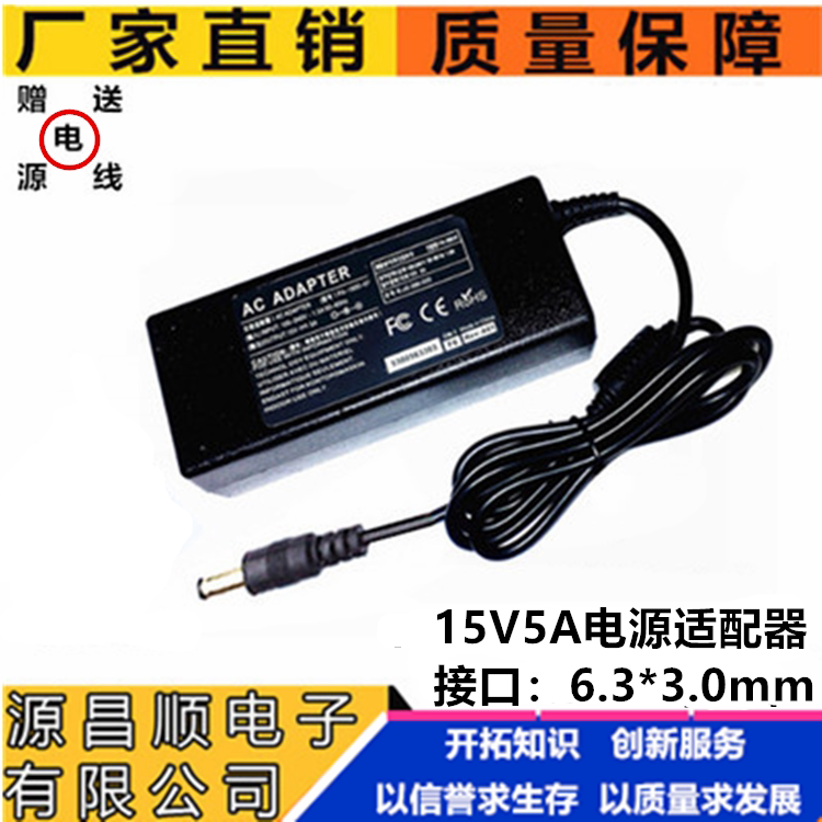 包邮15V5A电源适配器适用于东芝笔记本电脑DC6.3*3.0mm接口充电器