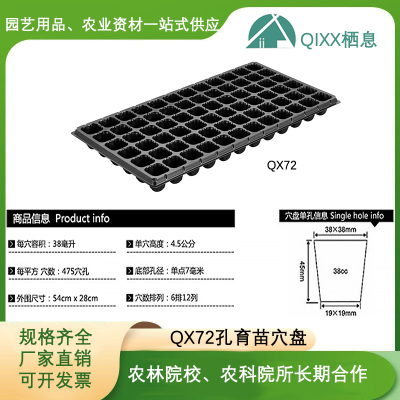 PS塑料QIXX栖息穴盘农业营养钵