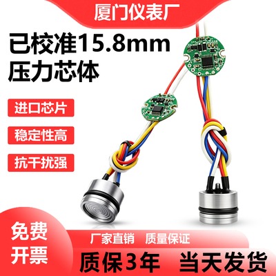 已校准15.8mm压力变送器进口高精度低功耗4-20mA RS485压力传感器