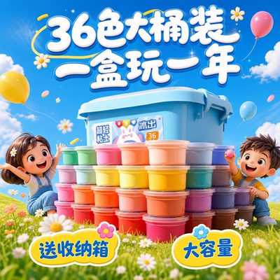 超轻粘土大容量盒装彩泥黏土轻粘土温和幼儿园儿童桶装橡皮泥24色软泥胶泥安全无味彩泥小学生专用彩泥36色