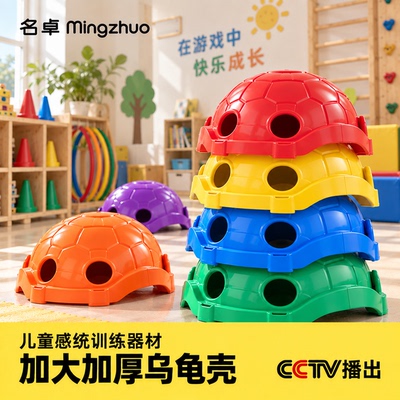 乌龟壳道具儿童前庭感统训练器