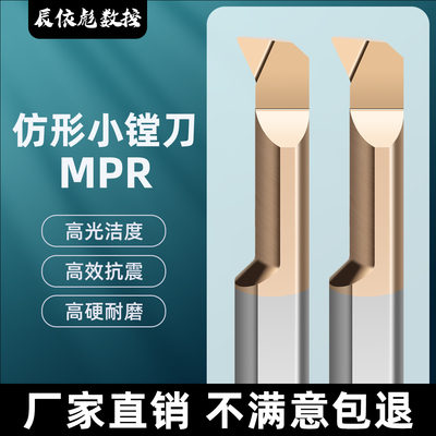 钨钢微小径镗刀MPR车削内孔