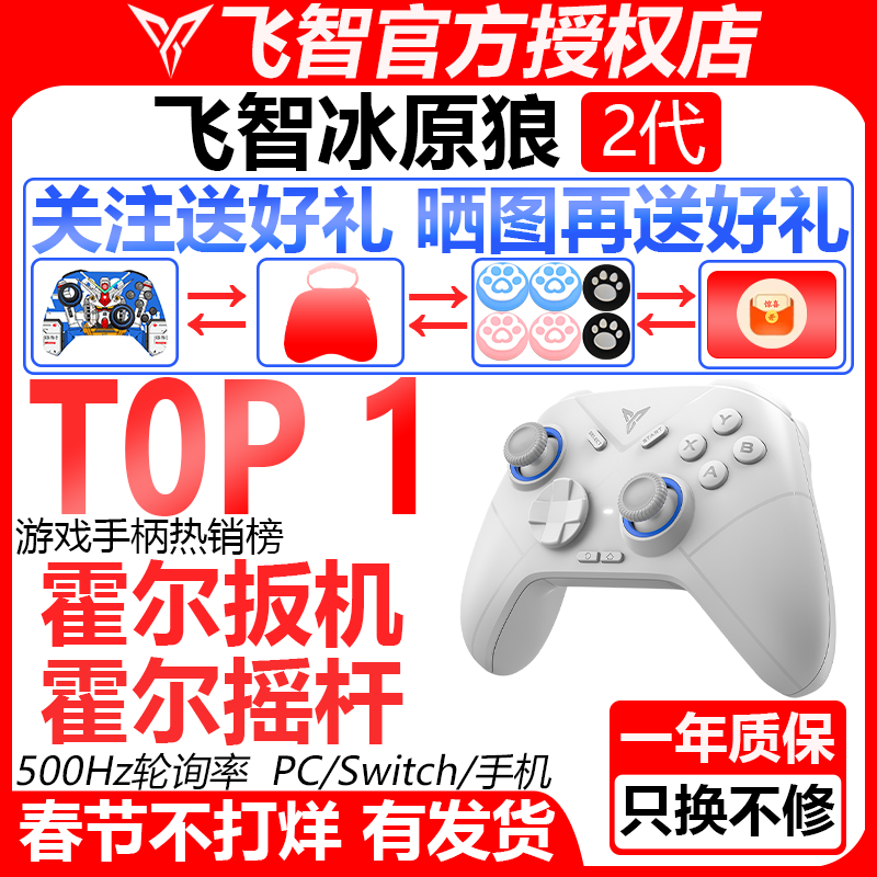[飞智冰原狼2我的世界原神 - ios手机ipad电脑pc蓝牙NSswitch游戏手柄]- 轻舟网
