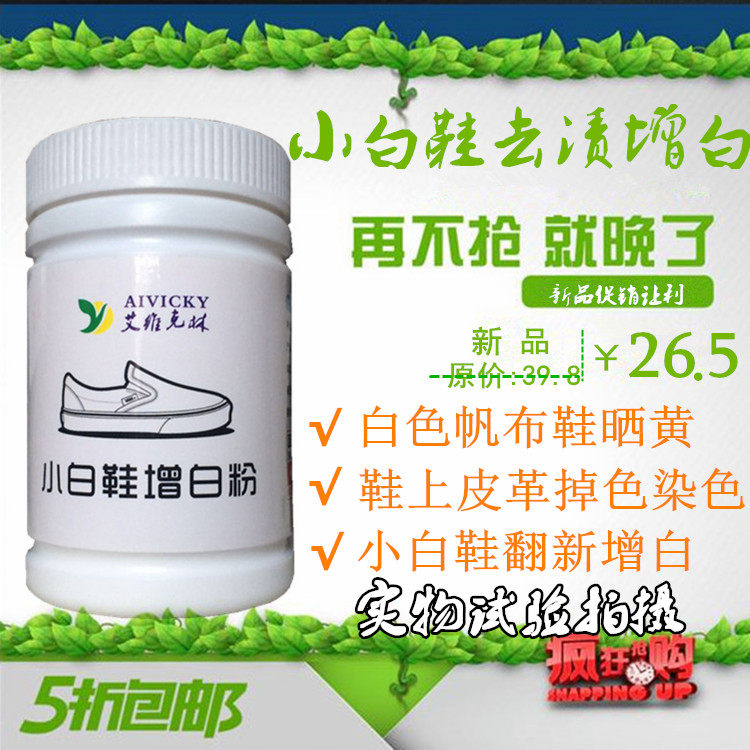 帆布鞋发黄处理神器鞋子漂白剂去黄增白晒黄漂白白鞋小白鞋漂白粉