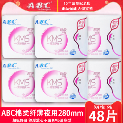 ABC棉柔KMS清凉型卫生巾6包夜用