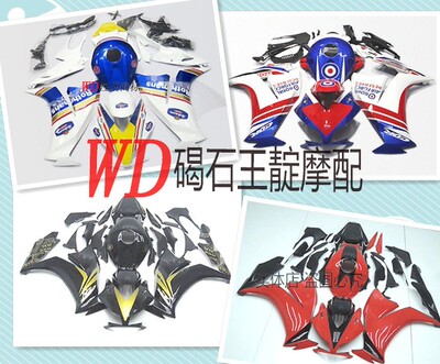 适用于本田CBR1000 12 13 14 15 16全车外壳 车板 导流罩 FAIRING