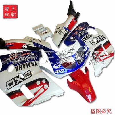 王靛摩配 适用雅马哈FZR250 水晶灯整车版壳 全车外壳 全车板包围