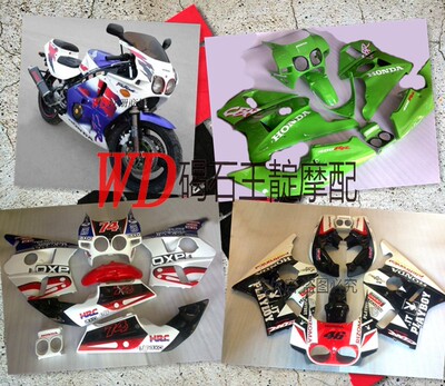 适用于本田CBR400 CBR23期整车外壳 塑料大包围 车壳导流罩 车板