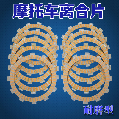 摩托车配件纸基离合器片