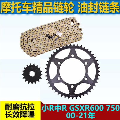 适用摩托车小中R GSXR600 750 00-21年链盘大小链轮牙盘525套链条