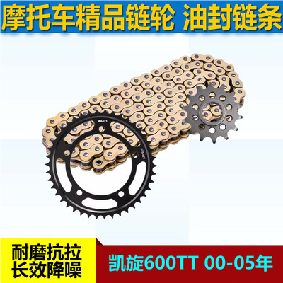 摩托车配件适用凯旋600TT 00-05年链盘大小链轮前后牙盘525套链条