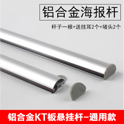 铝合金吊旗悬挂杆定制