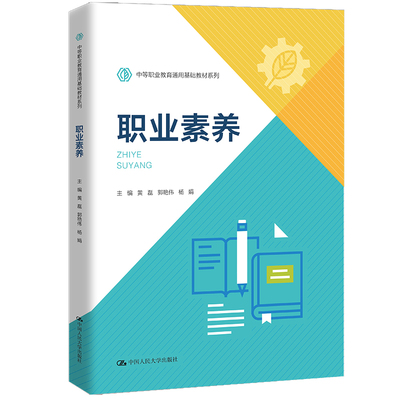 职业素养黄磊郭艳伟