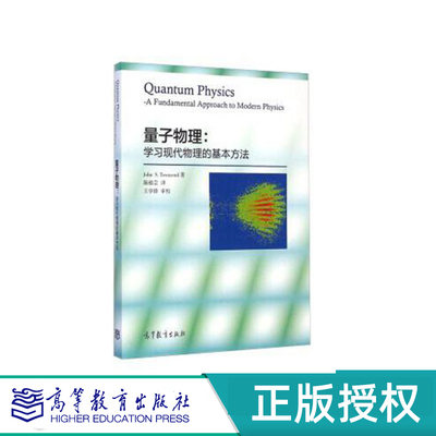 量子物理学习现代物理基本方法