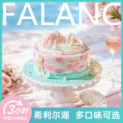 FALANC希利尔湖奶油生日蛋糕北京上海广州深圳杭州成都同城配送