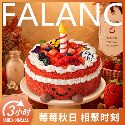 法乐希·莓莓来信草莓奶油生日蛋糕北京上海广州深圳南京同城配送