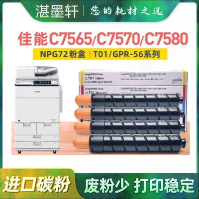 佳能NPG72粉盒C60C650 C750 C800 C850 C7570 C7565 C7580碳粉710
